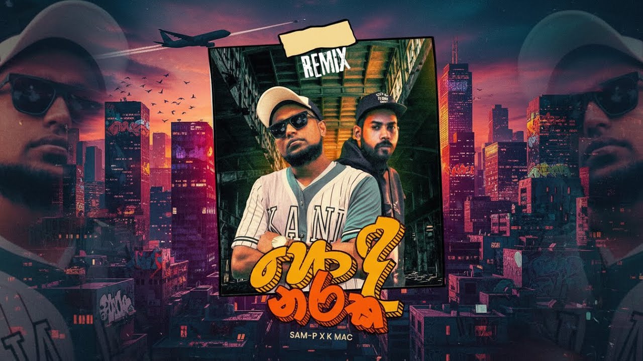 K Mac x Sam-P, - Honda Naraka (හොඳ නරක) REMIX | Official Lyric Video ...