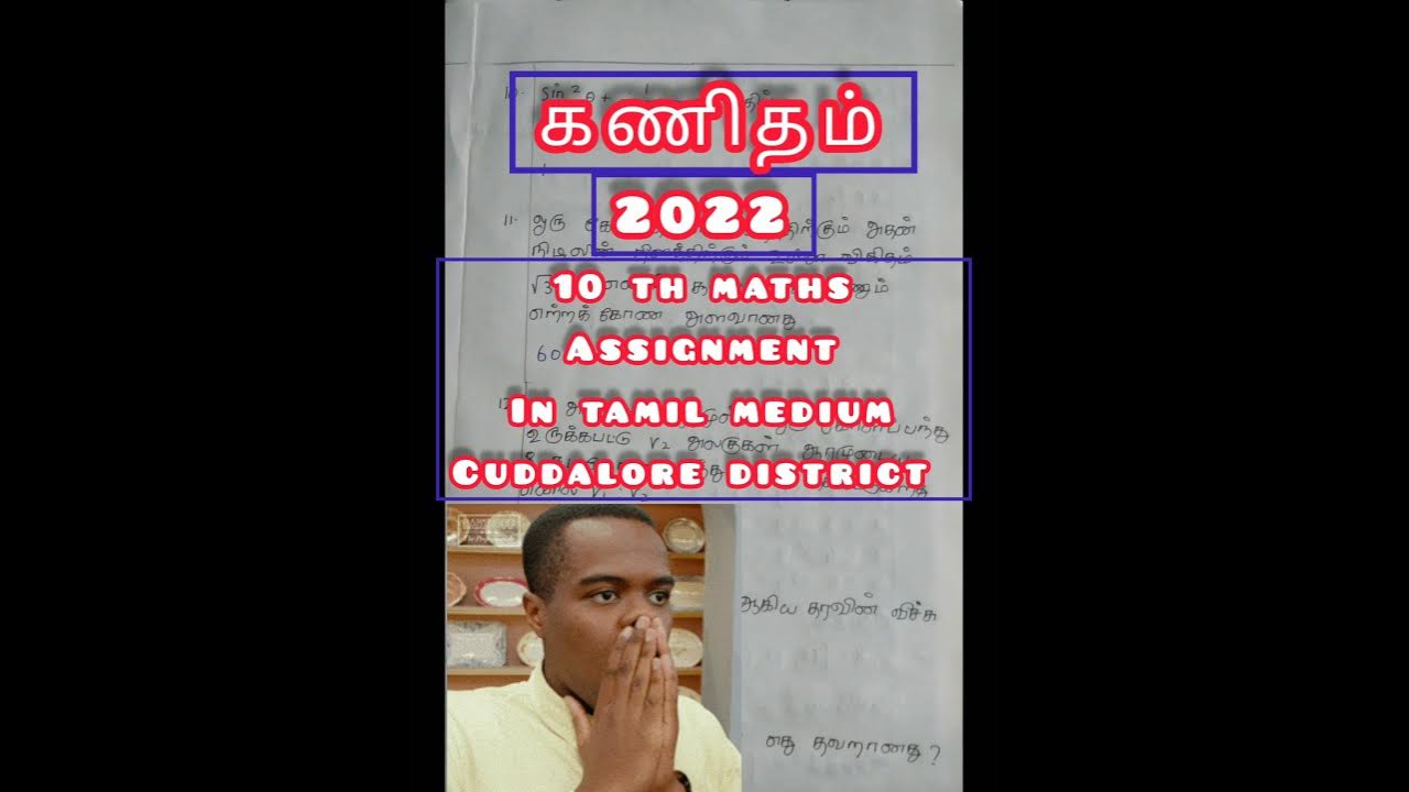 10th Maths Assignment In Tamil Medium Cuddalore District Half Yearly Ouestion Paper YouTube 10th-maths-assignment-in-tamil-medium-cuddalore-district-half-yearly-ouestion-paper-youtube