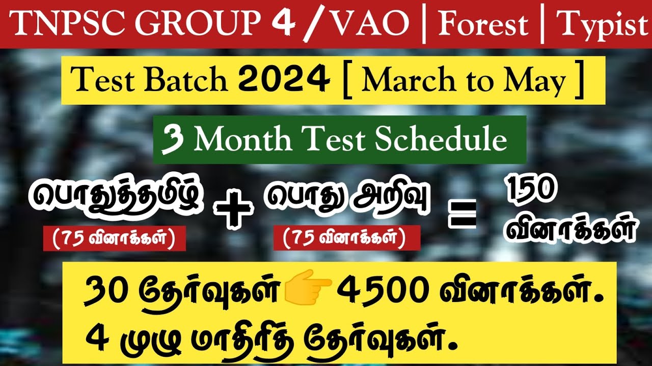 😍New Test Batch 2024 | TNPSC GROUP 4 / VAO | Full Details...!!!! # ...