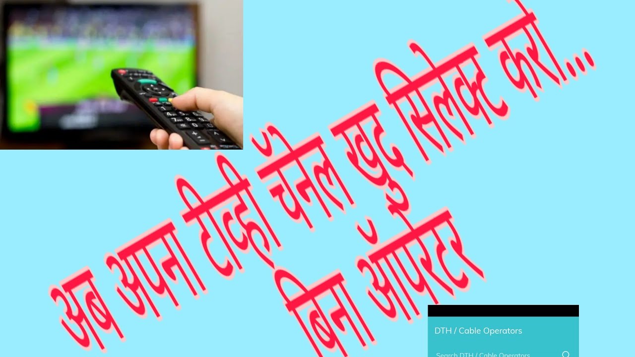 How to select TV channel from Mobile - YouTube