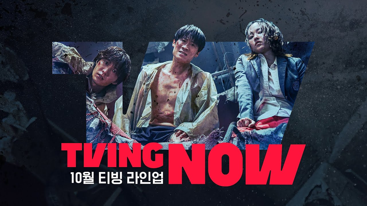 [티빙 라인업] 10월 TVING NOW - YouTube
