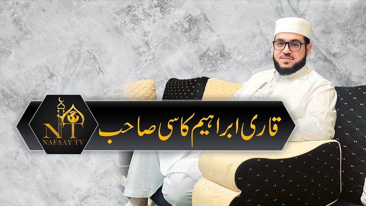 Muhammad Ibrahim Kasi | Quran Recite | Jamia Zia Ul Uloom # ...