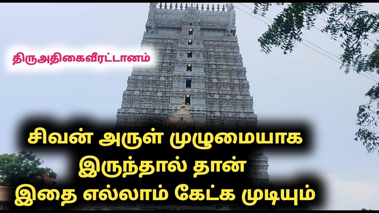 சிவன் அருள் முழுமையாக இருந்தால் தான் இதை எல்லாம் கேட்க முடியும் ...
