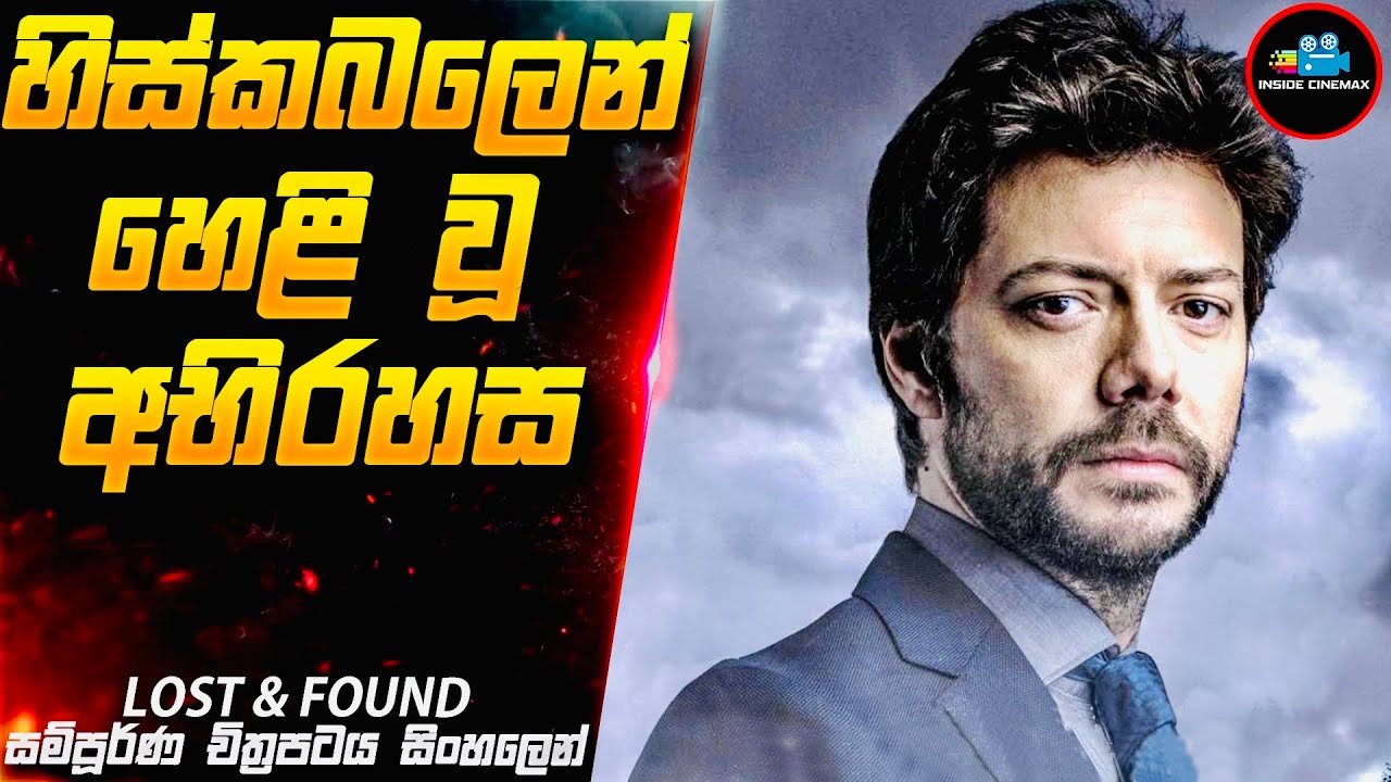 Lost Found Movie Sinhala Inside Cinemax YouTube lost-found-movie-sinhala-inside-cinemax-youtube