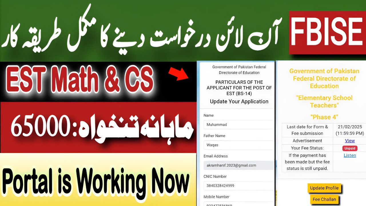 FBISE How to Apply Online EST Math and EST CS Jobs 2025|Complete Method ...