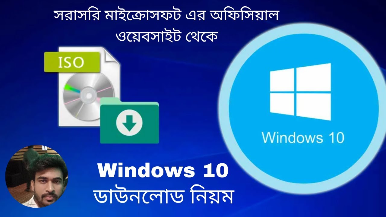 windows 10 ISO file download full version free || উইন্ডোজ ১০ আইএসও ফাইল ...
