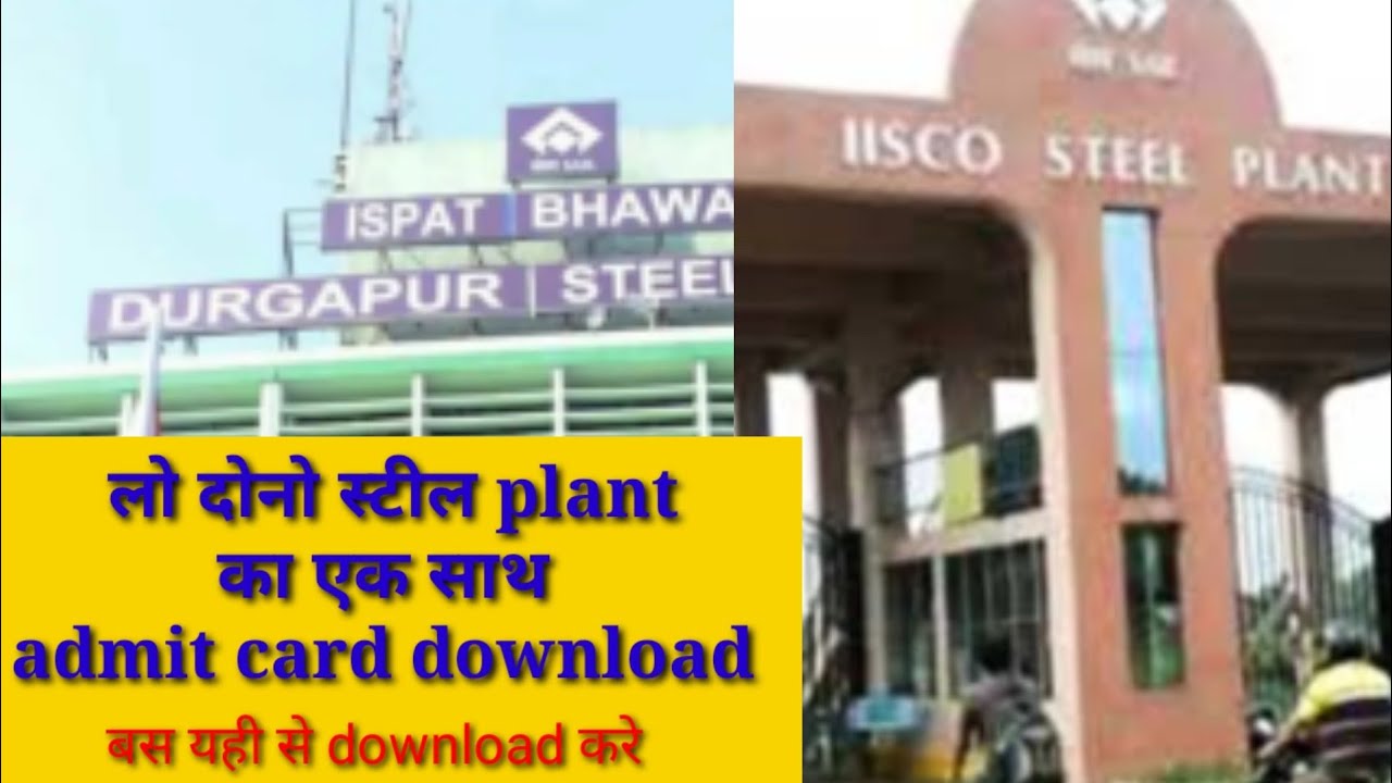 SAIL STEEL PLANT( durgapur and issco steel plant) admit card out check ...