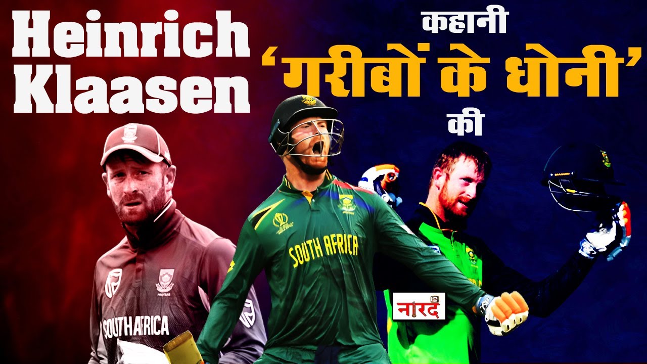 South Africa Cricketer Heinrich Klaasen Biography:रंगभेद ने कैसे बर्बाद ...