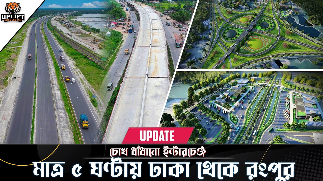 যে ইন্টারসেকশনের সৌন্দর্য্যে ছাড়িয়ে যাবে সব সড়ককে। । Rangpur 4 lane Highway Update 2023 - YouTube