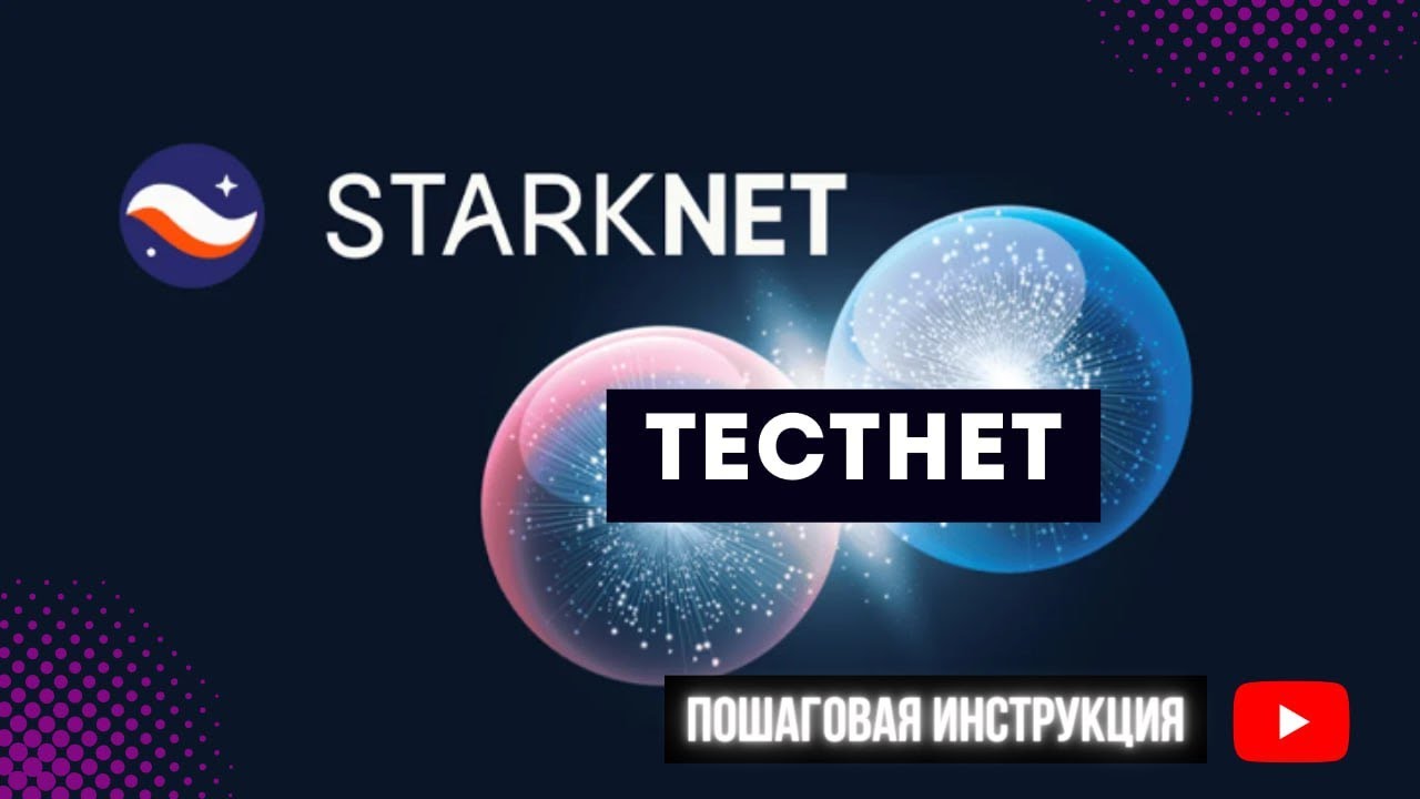 Токен starknet