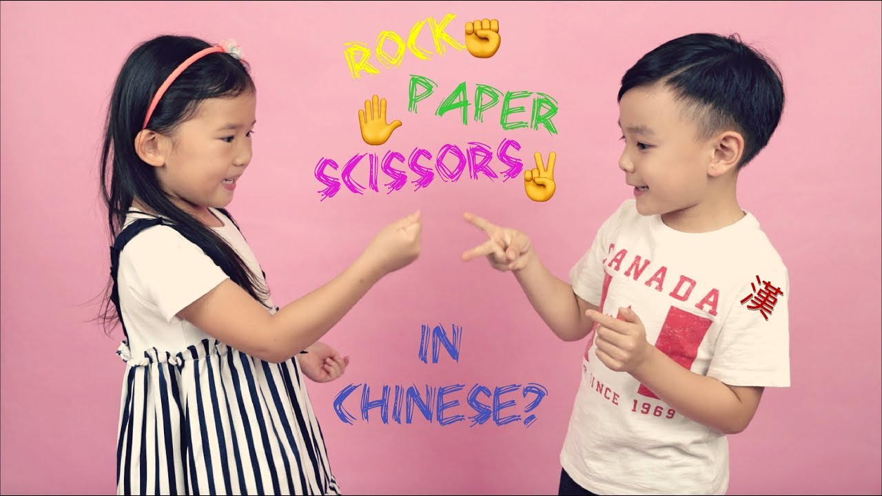How to play Rock-Paper-Scissors in Chinese - YouTube