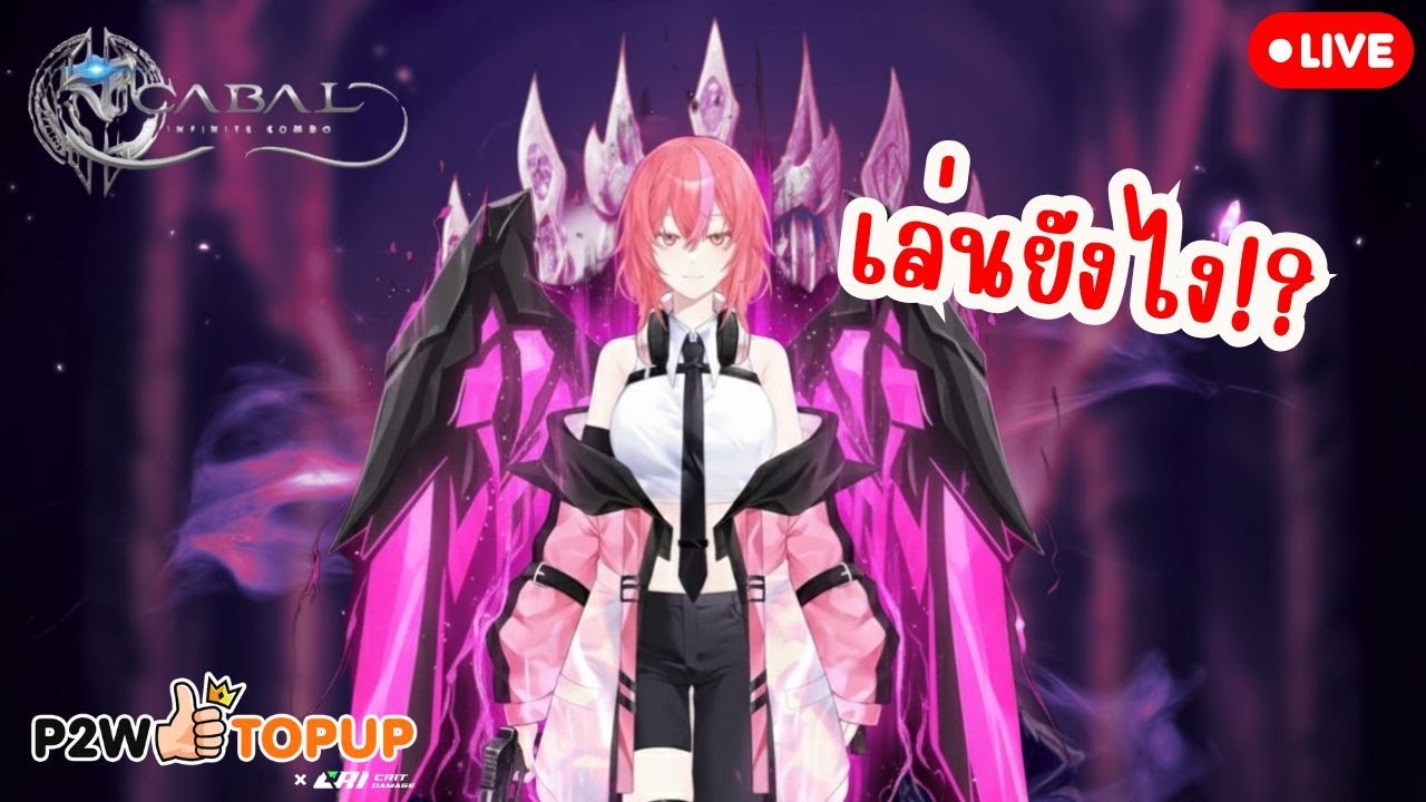 🔴LIVE Cabal Infinite Combo DAY 5 : เป็น 1 เดียวกับฟอสกัน - YouTube