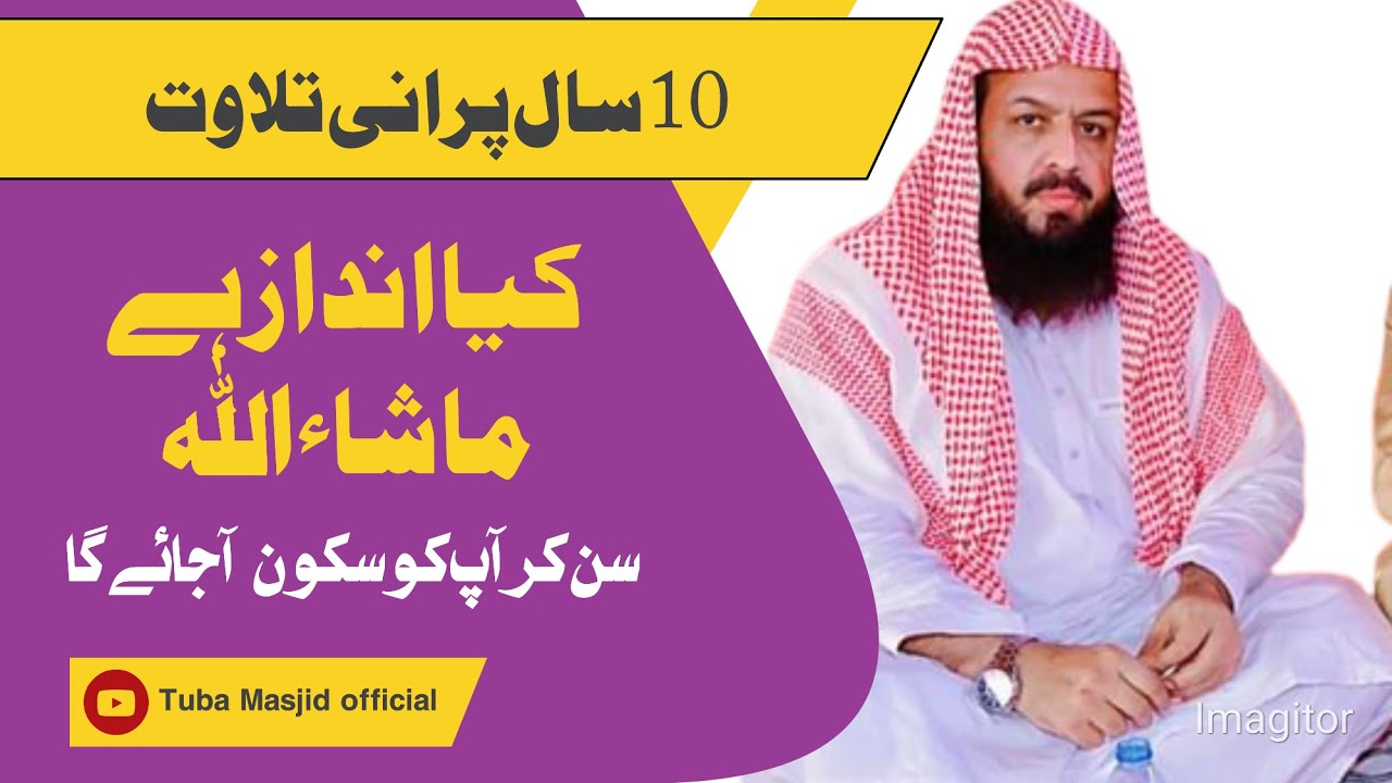 10 Sal Purani Tilawat Kalam pak Hazrat Saien Qari Ameer Ali Rind Sahib ...