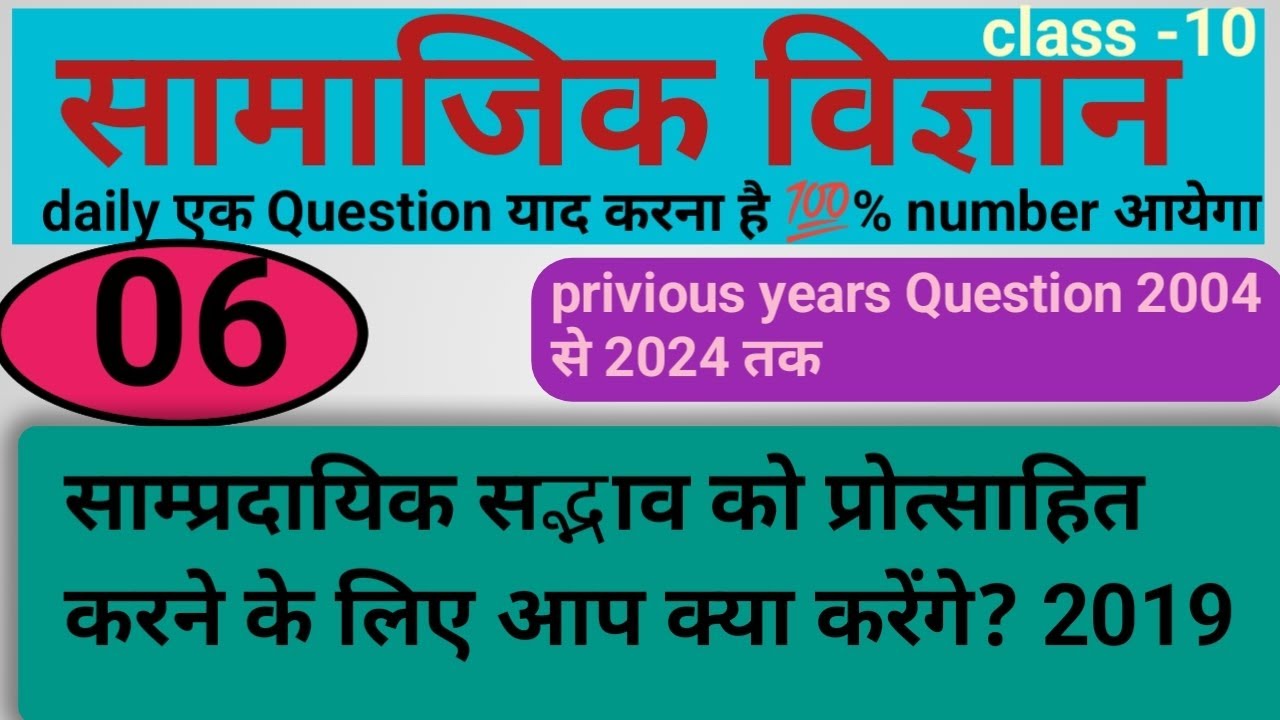 Sst pyq class 10 | 06 | साम्प्रदायिक सद्भाव को प्रोत्साहित करने के लिए ...