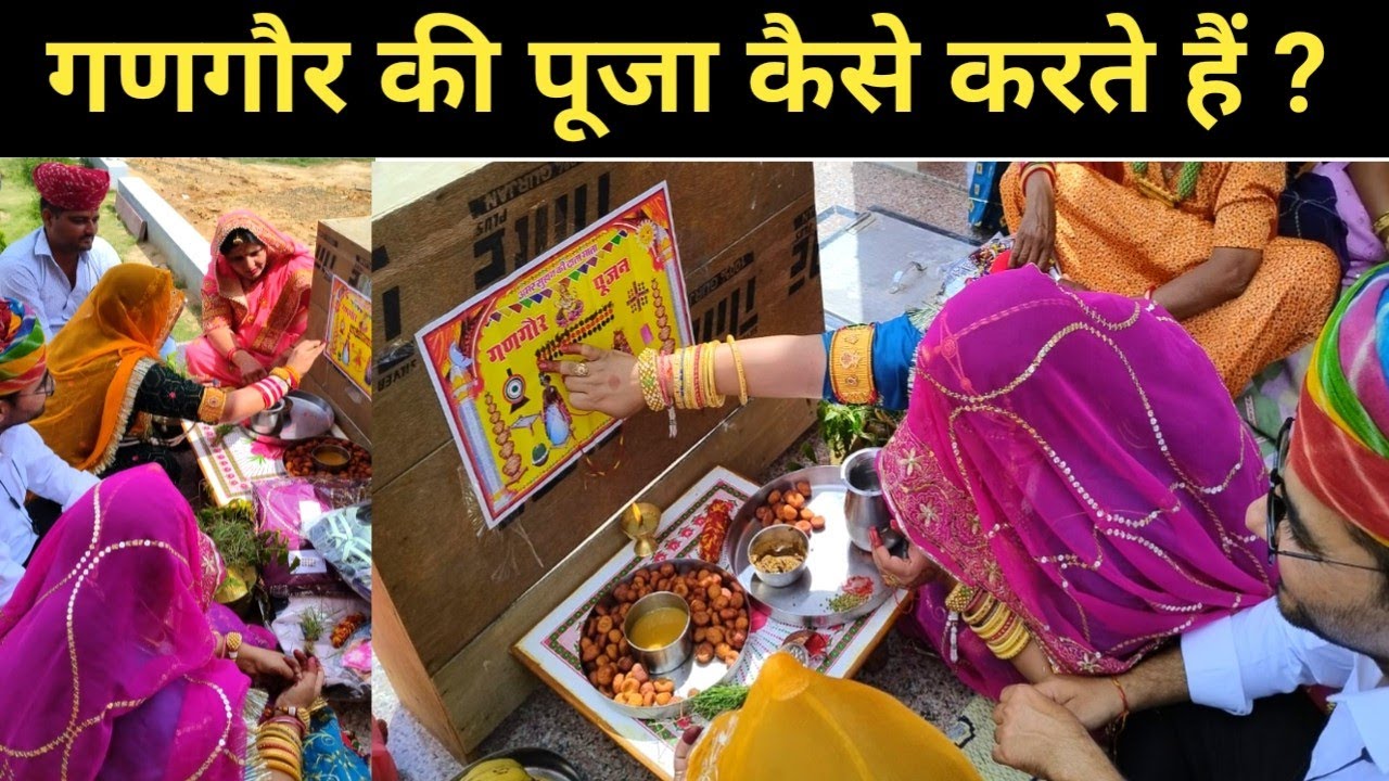 gangaur puja vidhi | गणगौर पूजा विधि | Gangaur ki puja kaise kare ...