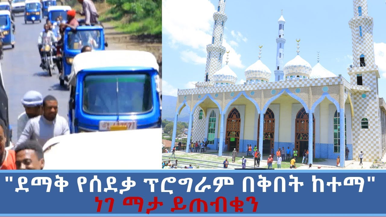 ደማቅ የሰደቃ ፕሮግራም በቅበት ከተማ ነገ ማታ ይጠብቁን ሀሩን ሚዲያ Youtube