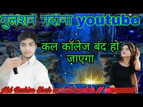 कल कॉलेज बंद हो जाएगा गाना // cover song // md Hashim Shah - YouTube
