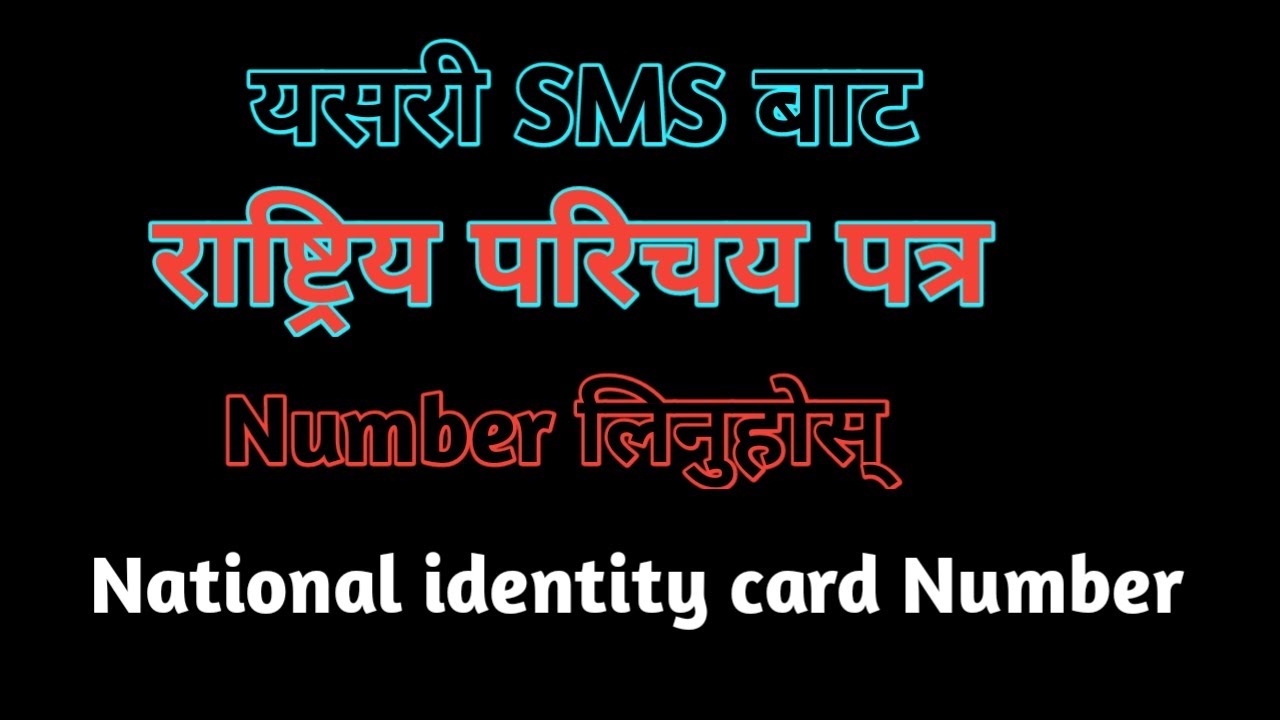 Get National Identity Card Number From SMS Online Apply Rastriya get-national-identity-card-number-from-sms-online-apply-rastriya