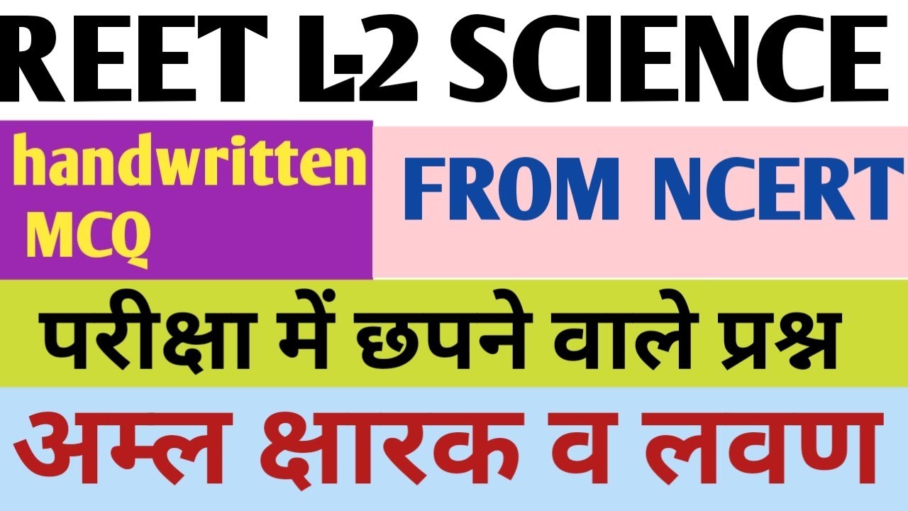 reet level - 2 science | reet science most important question | reet L ...