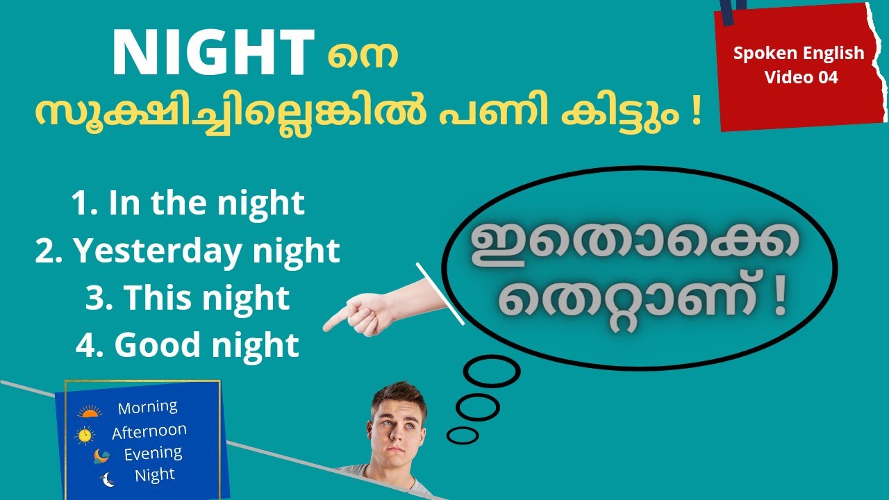 Prepositions | at night | in the night | in the morning | tonight ...