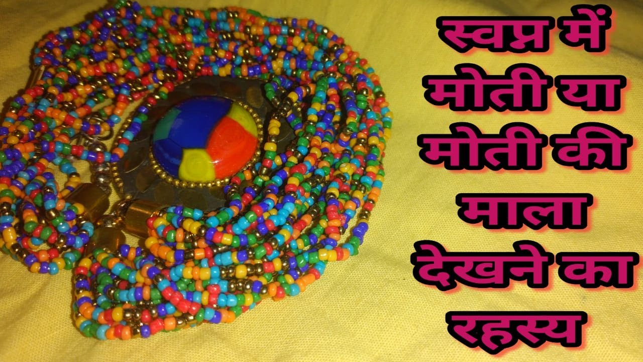 Sapne mai Moti ki mala Dekhna - YouTube