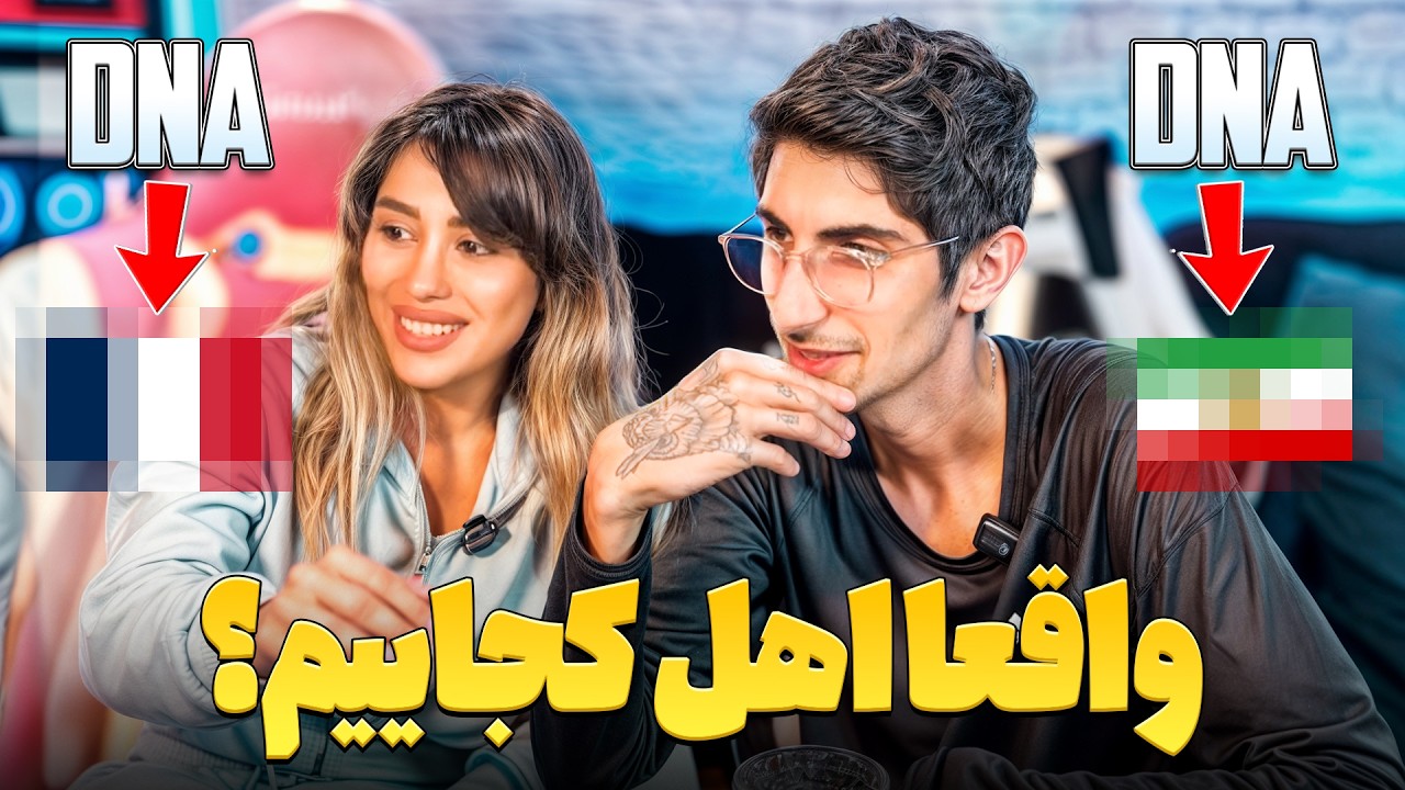 Iranian couple’s DNA🌡️are we “persian”? - YouTube