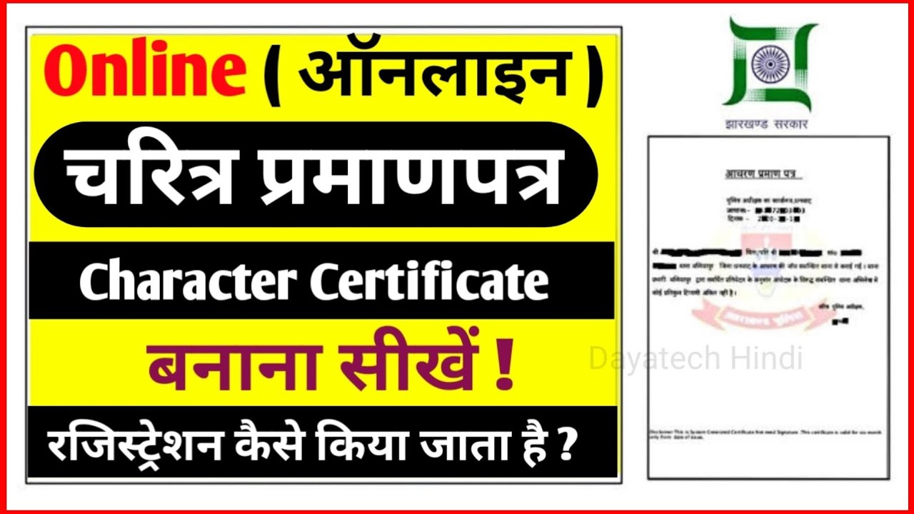 Character Certificate Kaise Banaye Jharkhand How To Apply Character Character Certificate Kaise Banaye Jharkhand How To Apply Character
