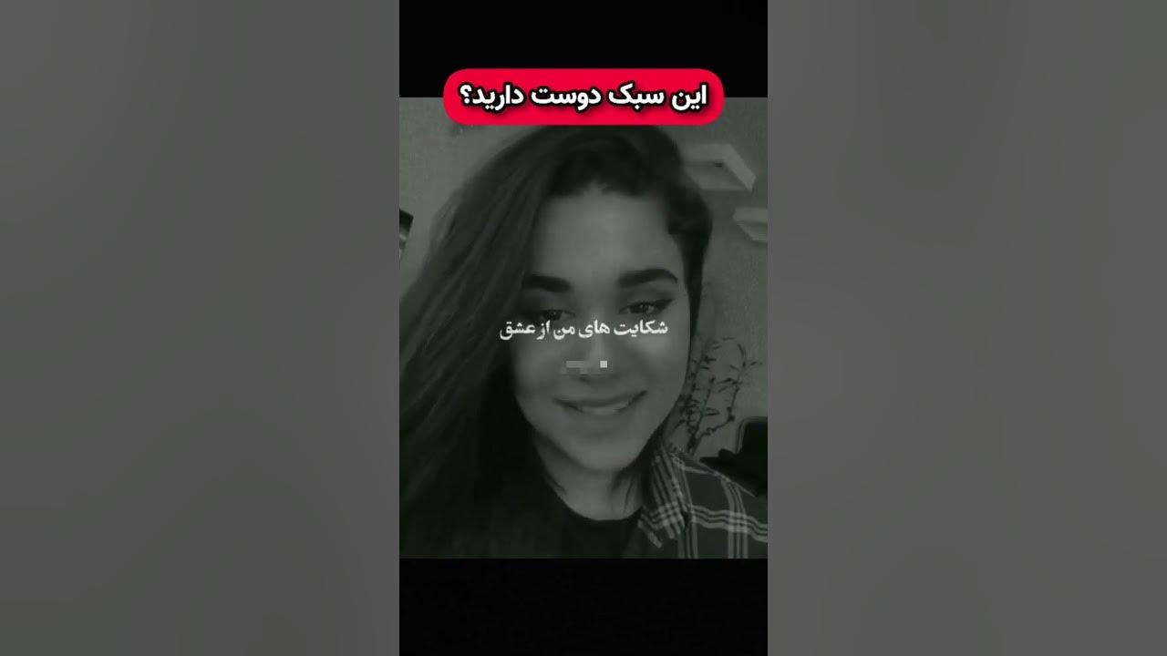 آهنگ من و جام می و معشوق ️ ️ ️ نظرتون چیه؟ Youtube