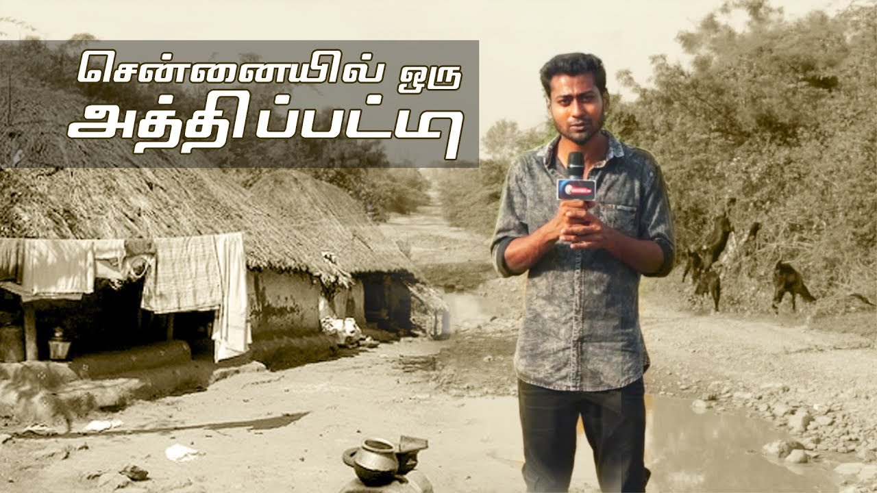 Roadless village in Chennai: Nallambakkam & Keerapakkam - YouTube