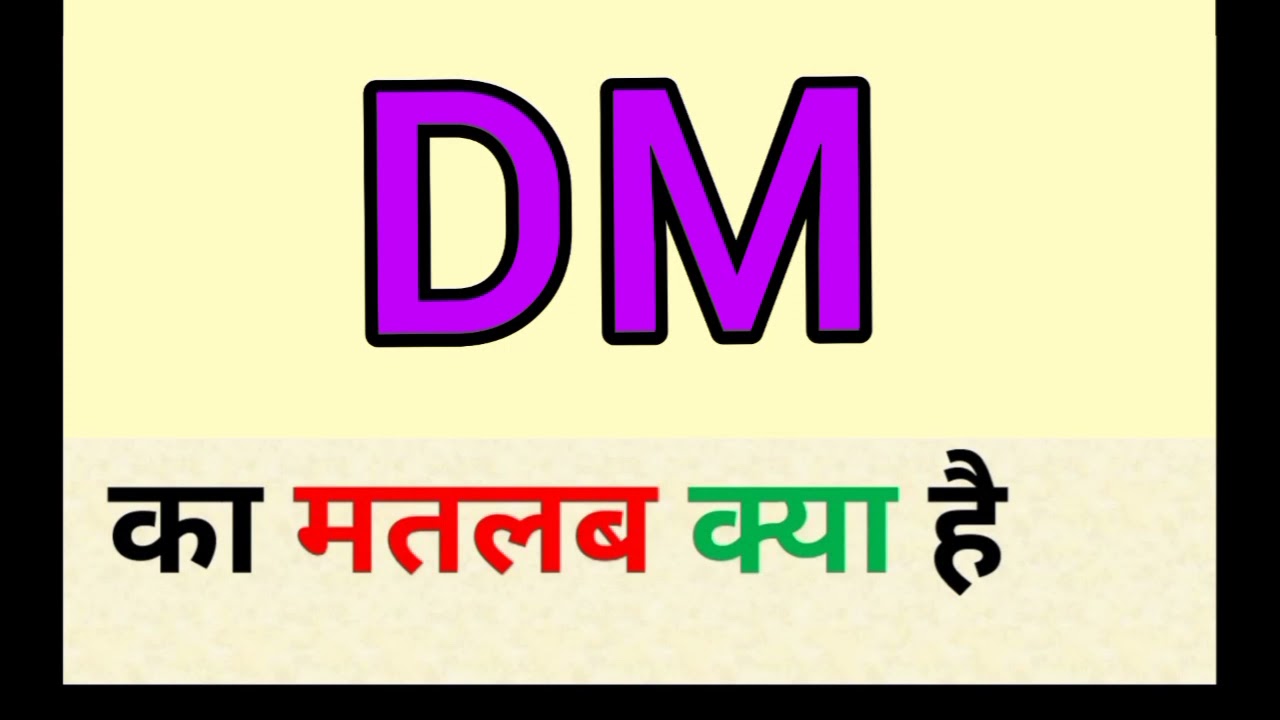 Dm Ka Matlab Kya Hota Hai Dm Meaning In Hindi 