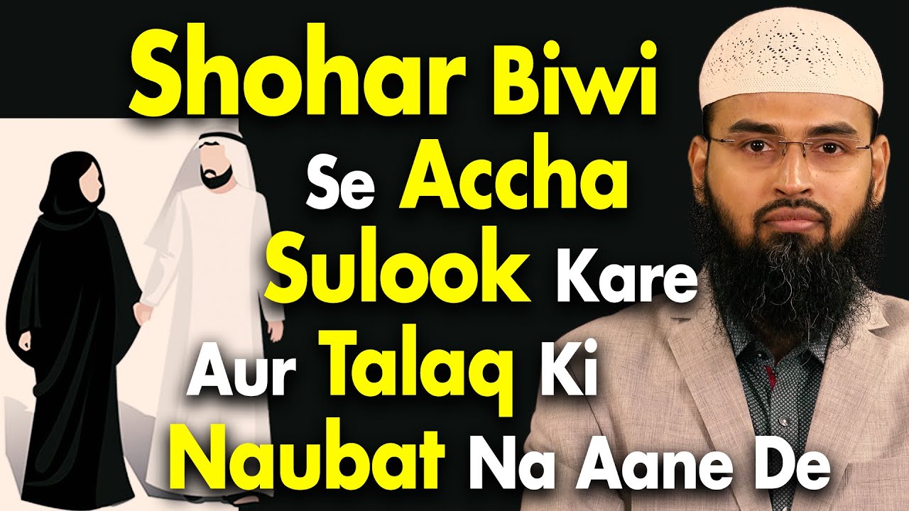Shohar Apni Biwi Ke Saath Accha Suluk Kare Aur Talaq Mard Ka Haq Hai To Iski Naubat Hi Na Aane ...