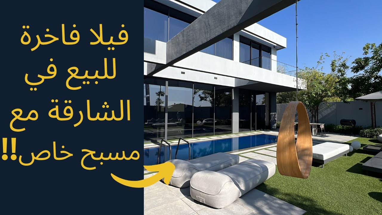 فلل للبيع في الامارات فيلا فاخرة للبيع في الشارقة Youtube