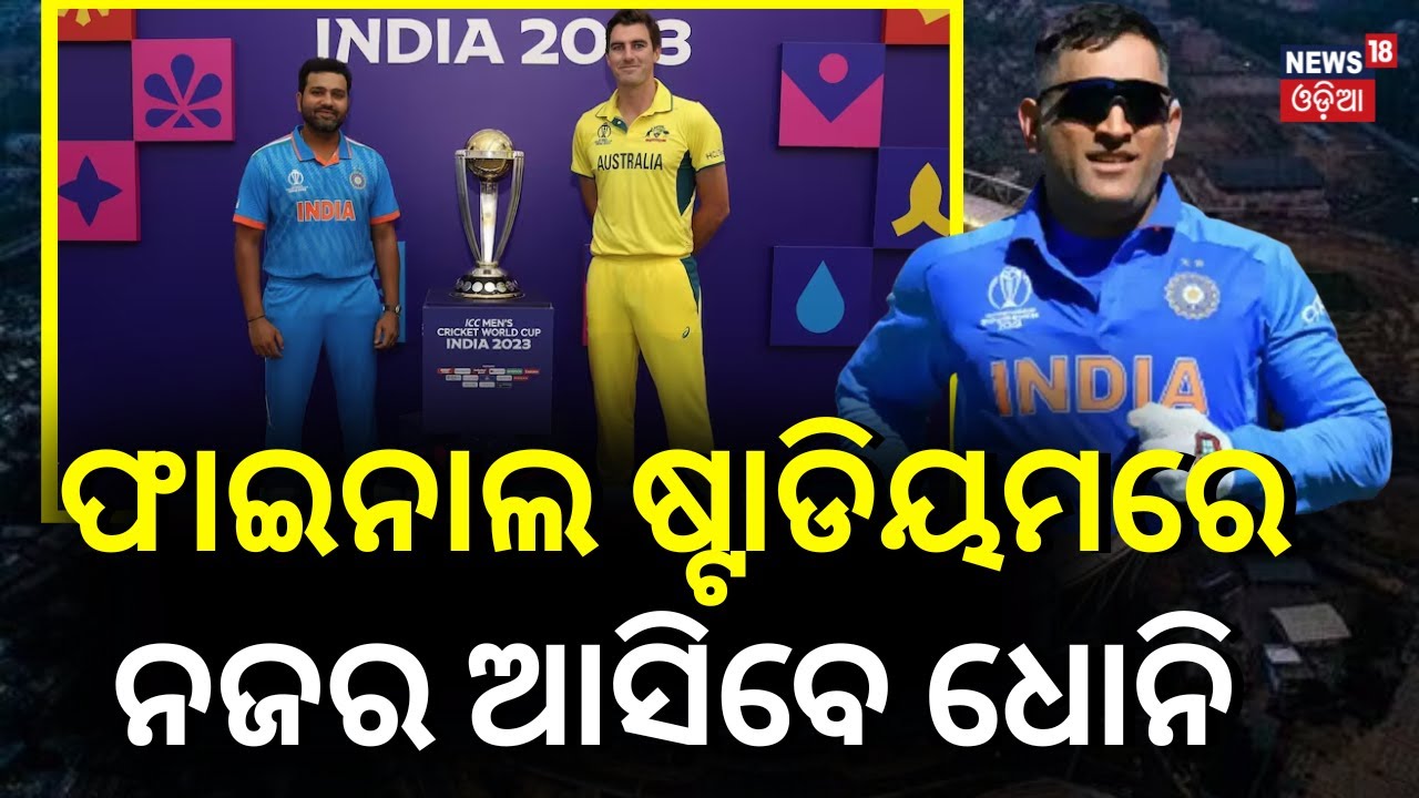 ICC World Cup 2023|India vs Australia Final Match At World Cup 2023 ...