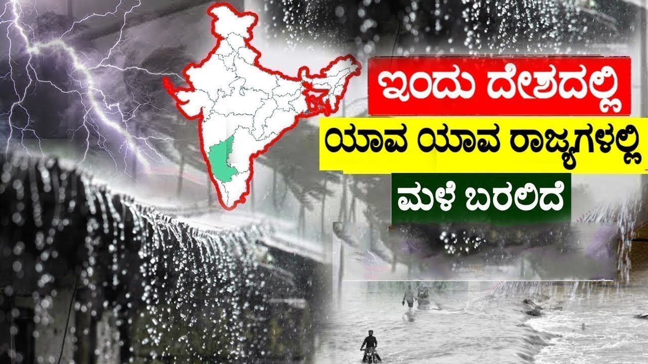 Weather Forecast Today in Karnataka / Heavy Rains in Next 24 Hours in ...