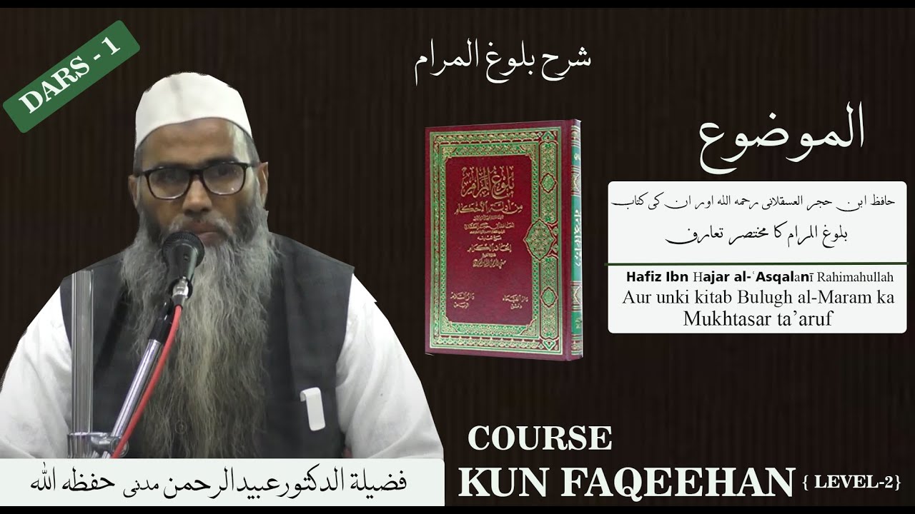 L2:Introduction to Buloogh Al-Maram | بلوغ المرام | By Dr.ObaidurRahman ...
