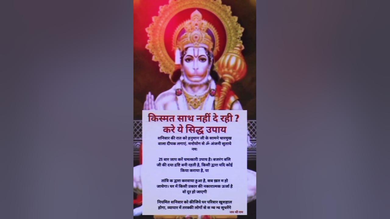 किस्मत साथ नही दे रही करे ये सिद्ध उपाय 💯 जय श्री राम 🙏🕉🌿 Youtube