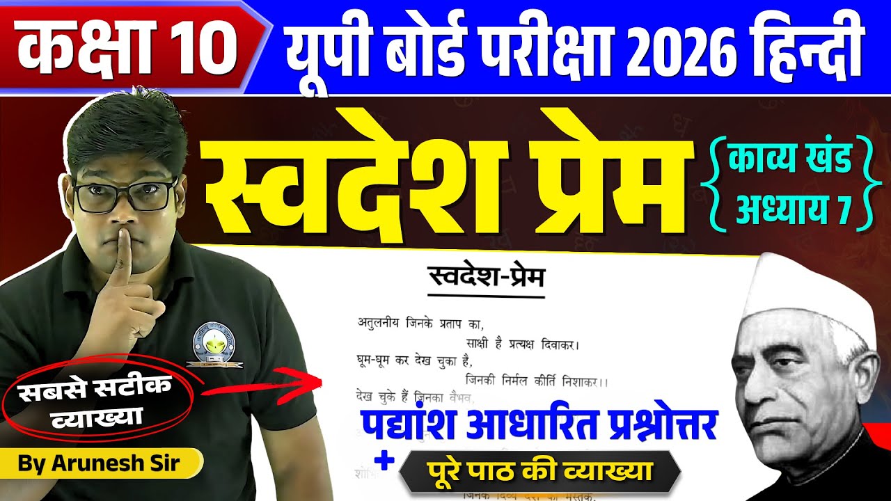 Class 10 Hindi (Kavya Khand) Swadesh Prem Vyakhya - स्वदेश प्रेम ...