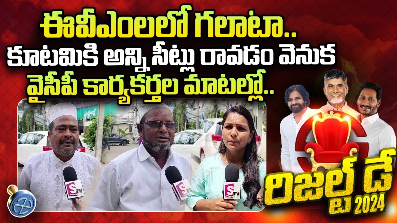 YCP Leaders Reaction ON AP Election Results 2024 | AP Election Counting ...