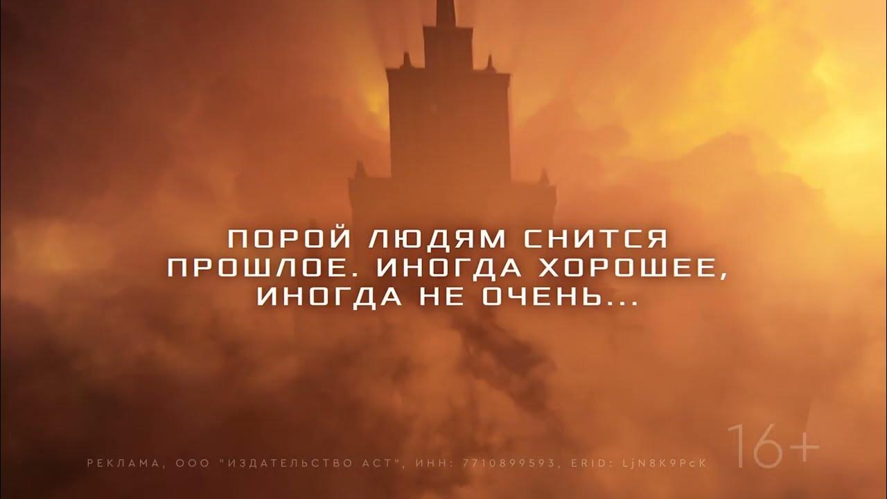 Буктрейлер книги "Форсайт" Сергея Лукьяненко - YouTube