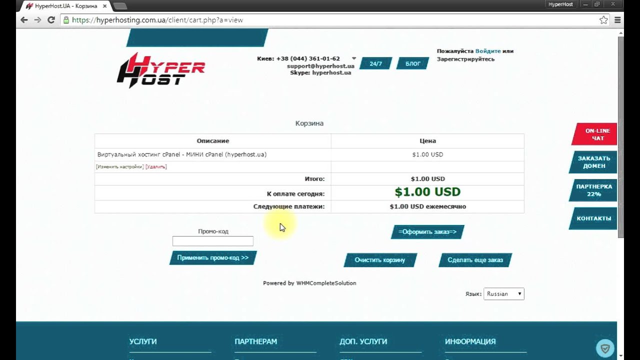 Заказ хостинга в компании HyperHost - YouTube