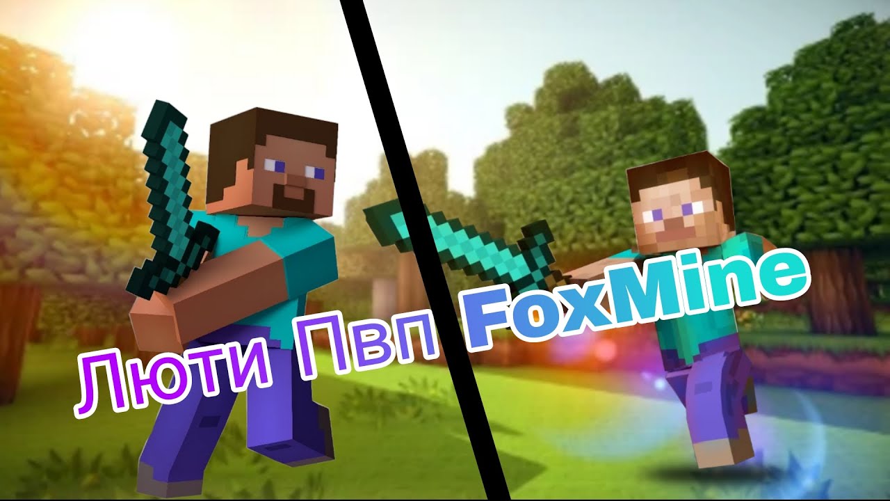 Pena Foxmine / Celestisl byst / ezz челик / 1x2 ezzzz - YouTube