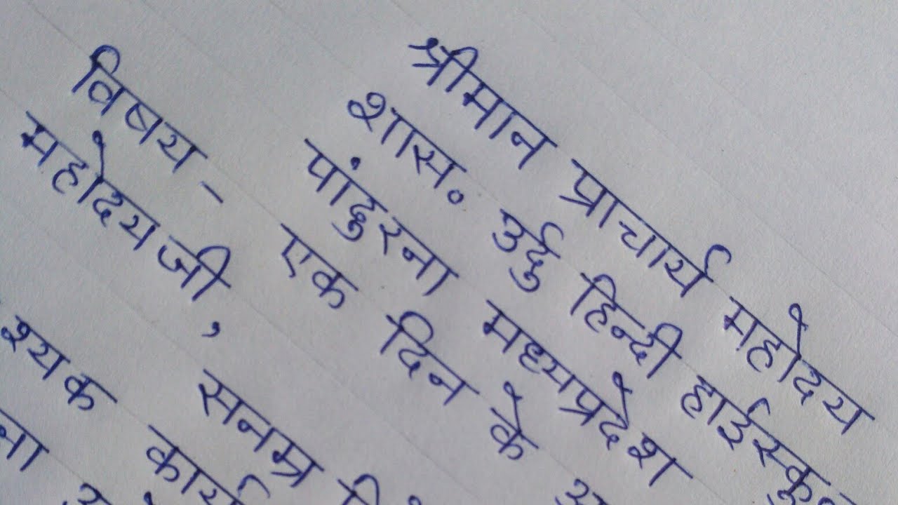beautiful Hindi Handwriting letter To Principal beautiful Hindi Handwriting letter To Principal