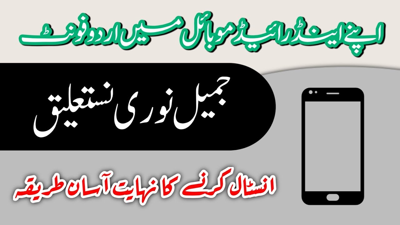 How Add Urdu Fonts In Android Mobiles 2020 2020 YouTube how-add-urdu-fonts-in-android-mobiles-2020-2020-youtube