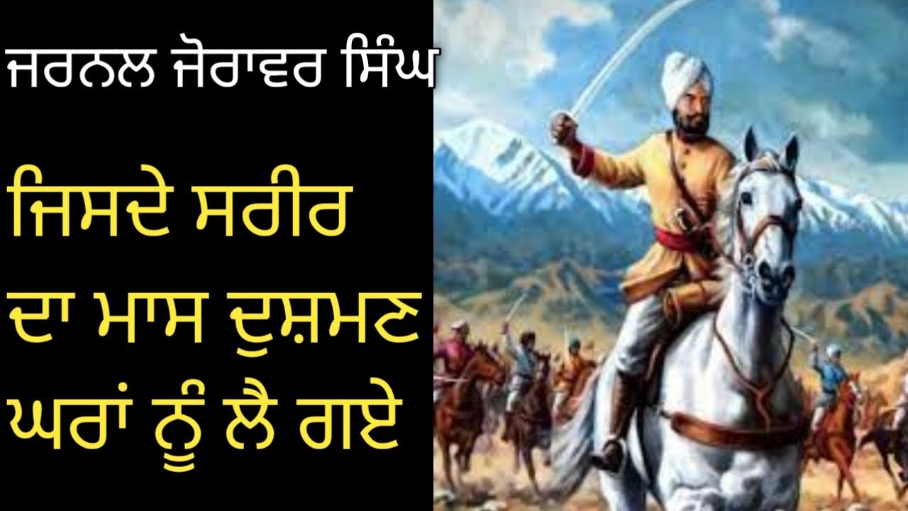 General Zorawar Singh history/Indian Napoleon/ #maharajaranjitsingh ...