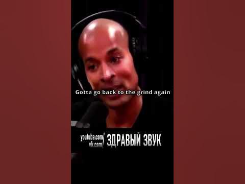 Дэвид Гоггинс | Мотивация | Философия успешных | Здравый звук - YouTube