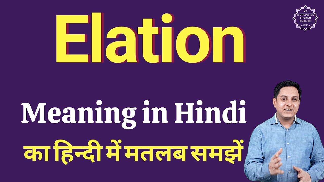 Elation meaning in Hindi | Elation ka matlab kya hota hai - YouTube