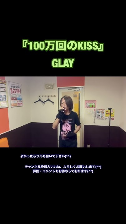 『100万回のKISS』 歌ってみた #glay #100万回のKISS #ボイトレ #歌ってみた #カラオケ - YouTube