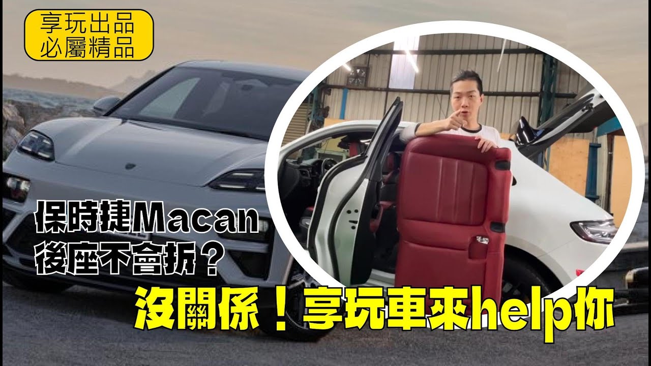 Porsche MACAN rear seat removal tutorial - YouTube