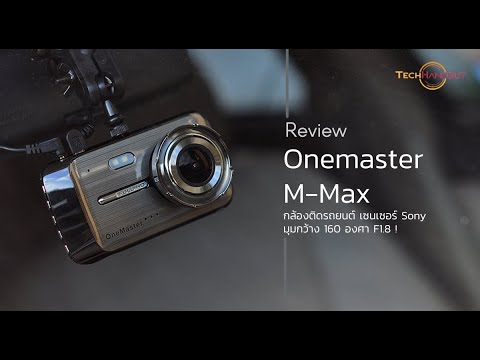 กล้องติดรถยนต์ OneMaster M MAX - YouTube