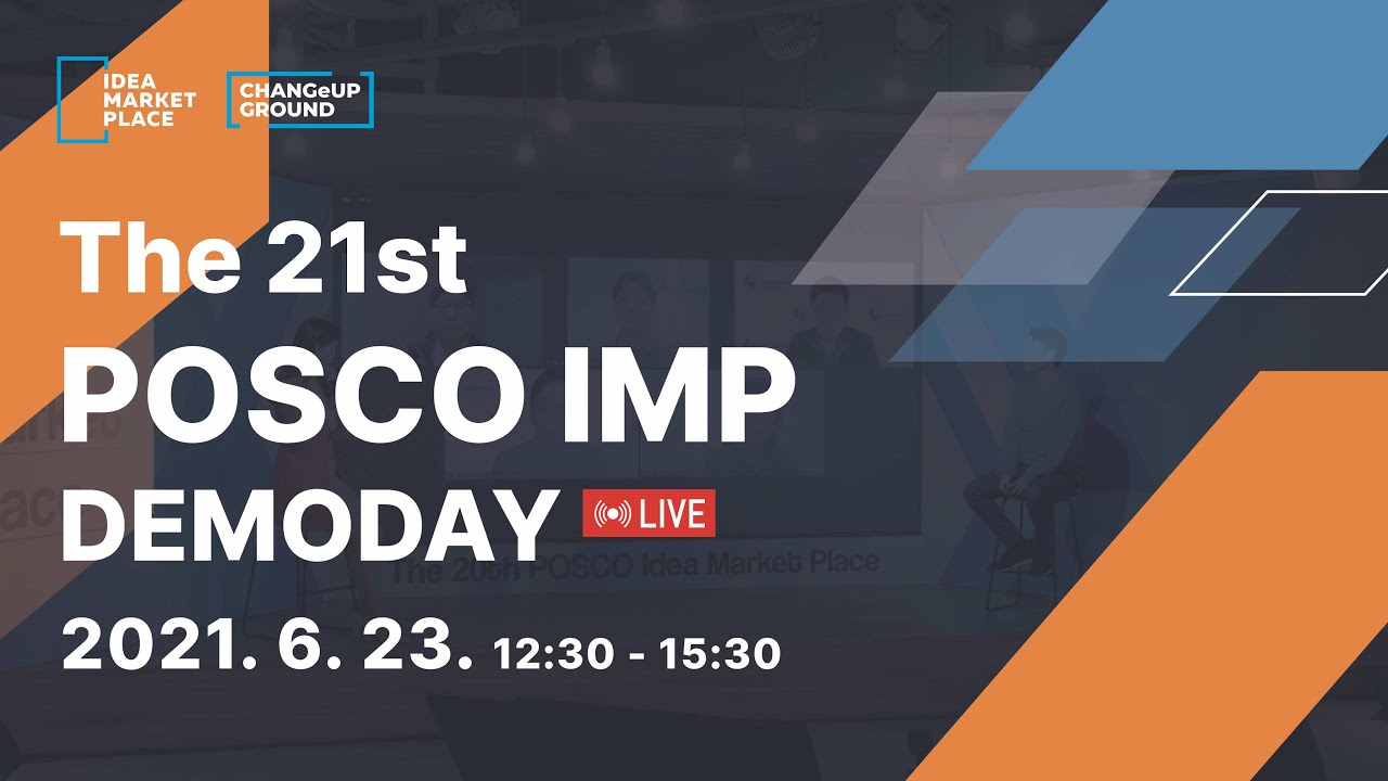 제21회 POSCO IMP 데모데이 - YouTube